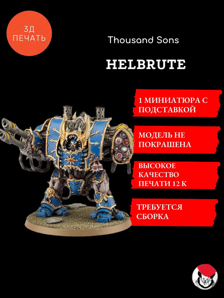 Helbrute (Thousand Sons)-Миниатюра Warhammer 40000/ Вархаммер 40000 (3д печать) купить на OZON ...