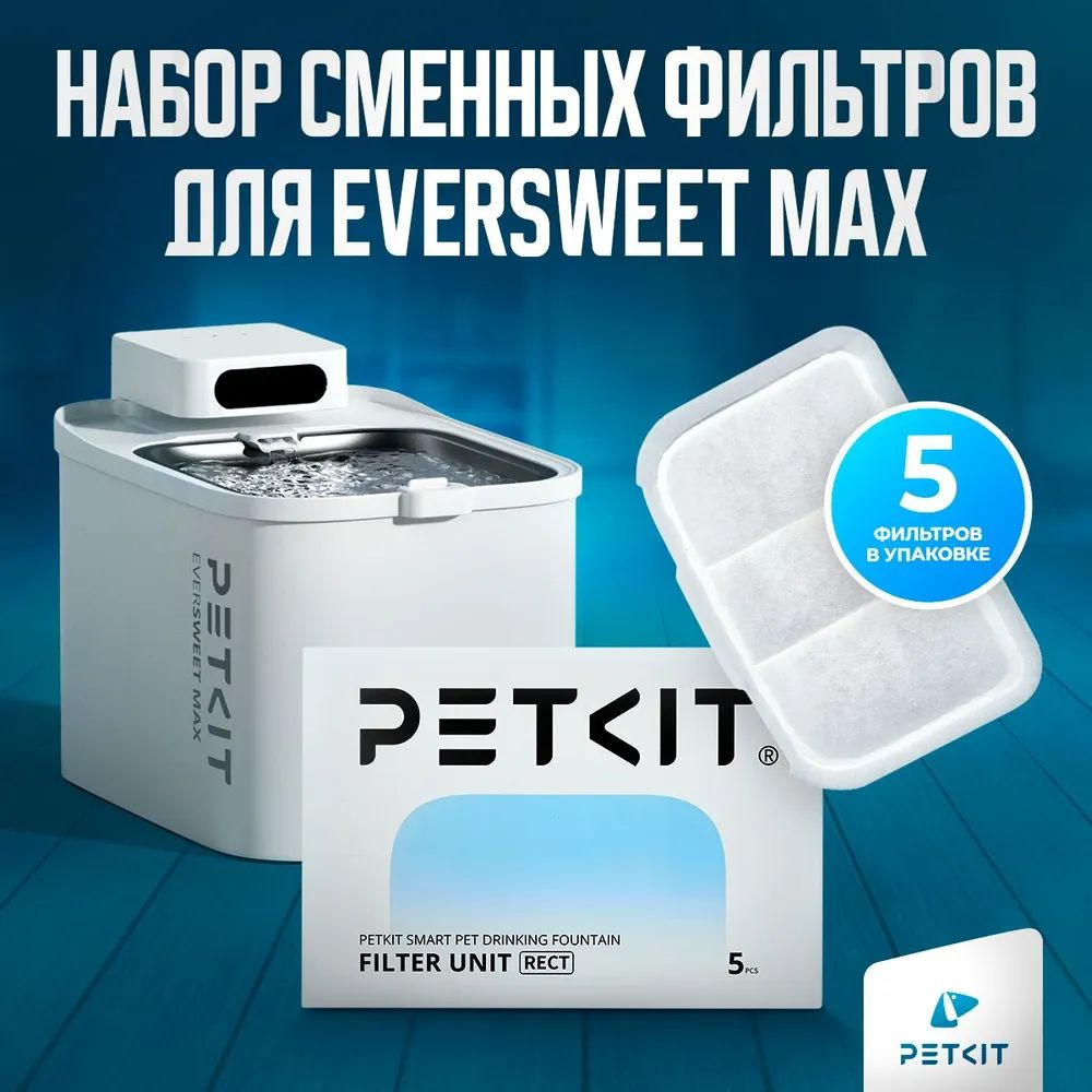 Сменный фильтр для питьевого фонтана PETKIT EVERSWEET MAX-zhangshiliang ...