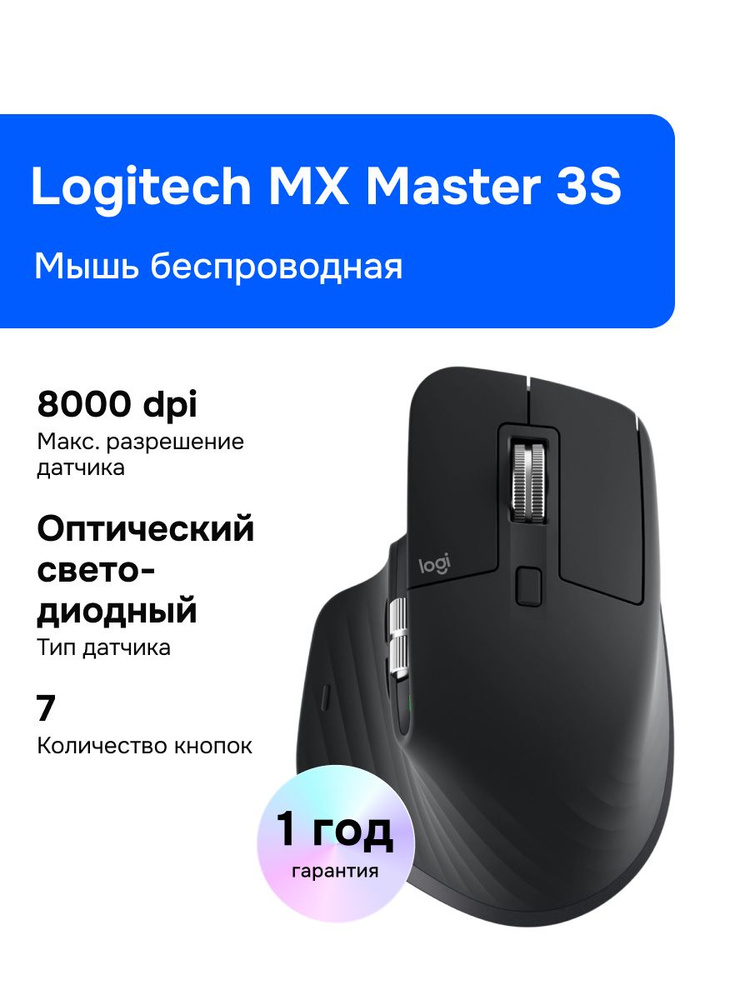 MX Master 3S Logitech купить на OZON по низкой цене