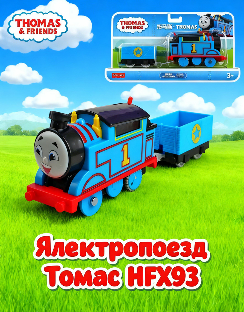 Паровозик моторизированный Mattel Thomas and Friends Томас, HFX93 ...