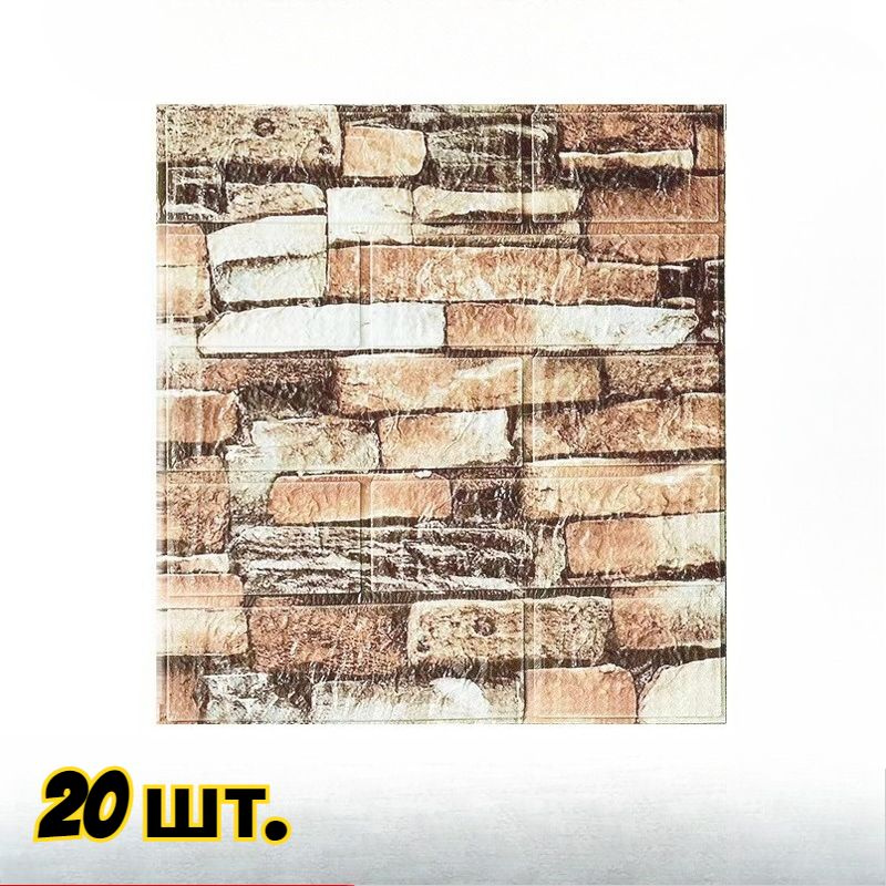 20 шт Самоклеящиеся Мягкие 3D Панели Для Стен 385*350*4мм - Тепло, Звукоизоляция, Защита! купить ...