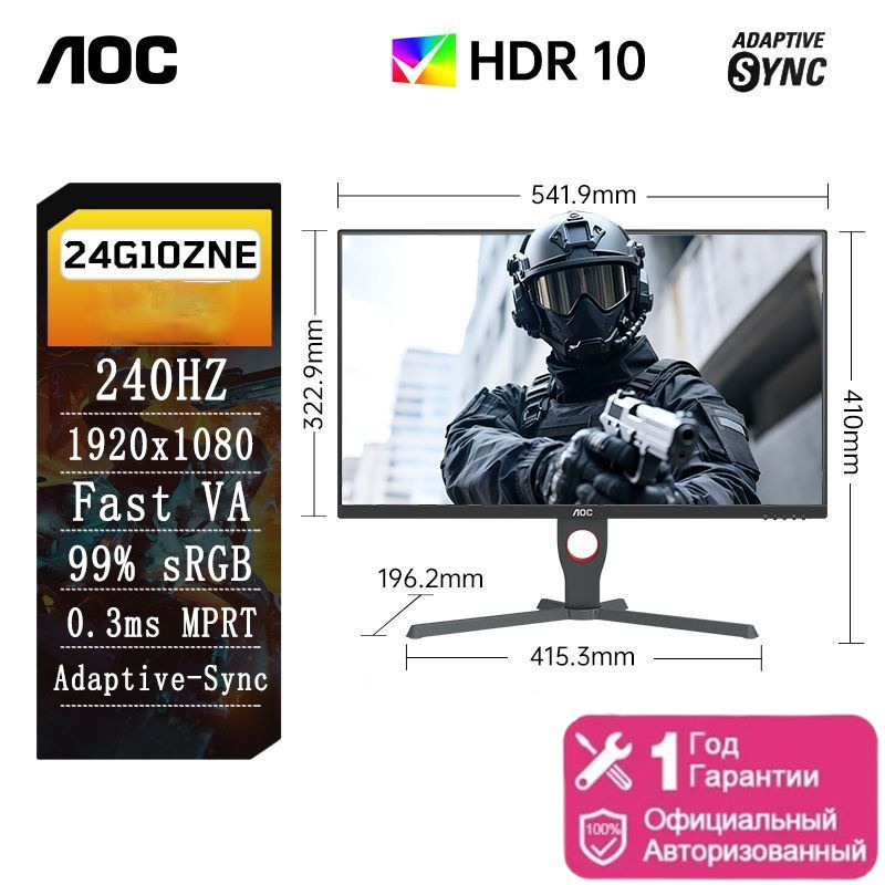 AOC 23.8" Монитор 24G10ZNE 24-дюймовый игровой монитор с частотой обновления 240 Гц, черный ...