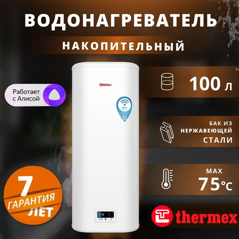 Водонагреватель накопительный электрический Thermex Wi-Fi 2 кВт.,100 л ...