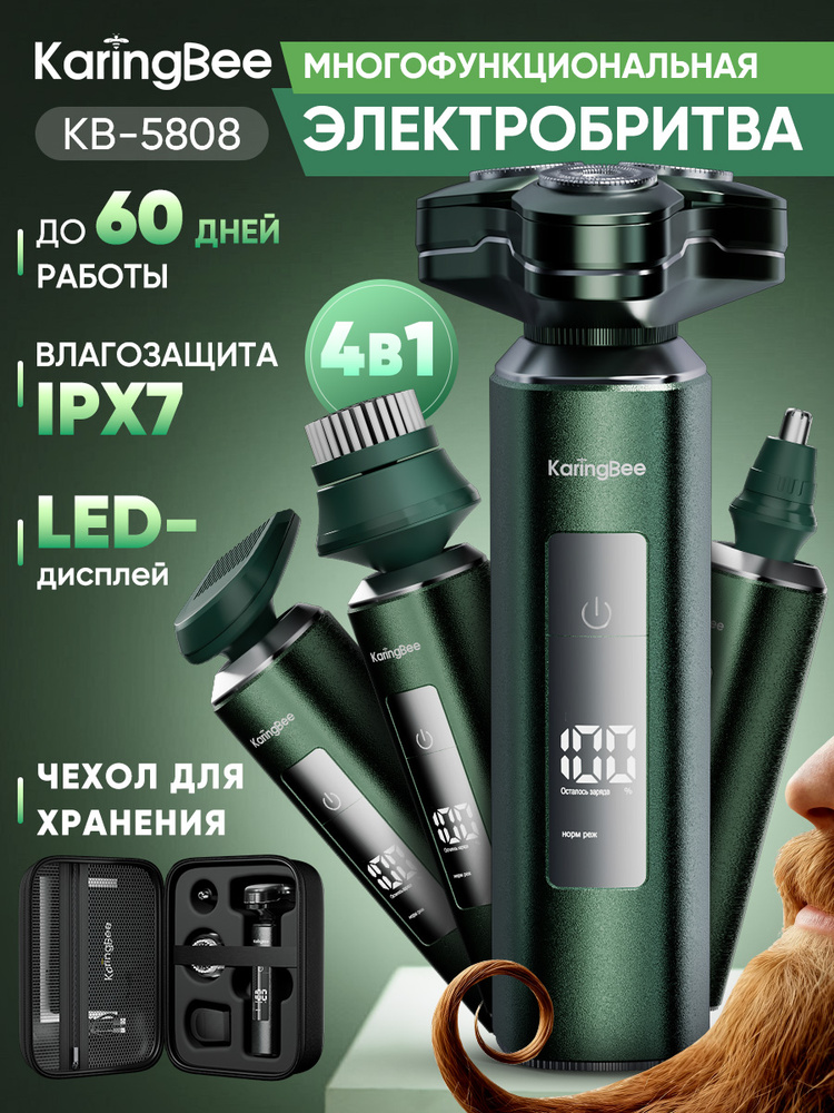Электробритва 4 в 1 KaringBee KB-5808 зеленый бритва для мужчин электрическая купить на OZON по ...