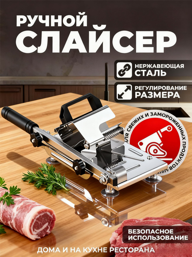 Слайстер купить на OZON по низкой цене