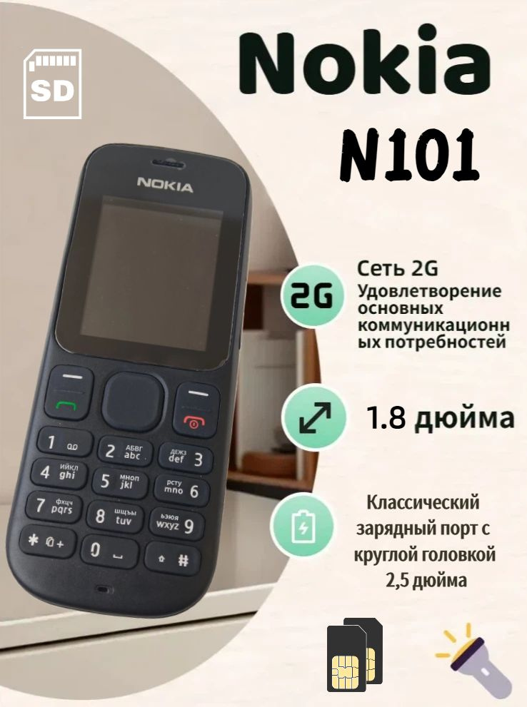 Nokia Мобильный телефон Кнопочный телефон Nokia N101 2G 2SIM, черный ...