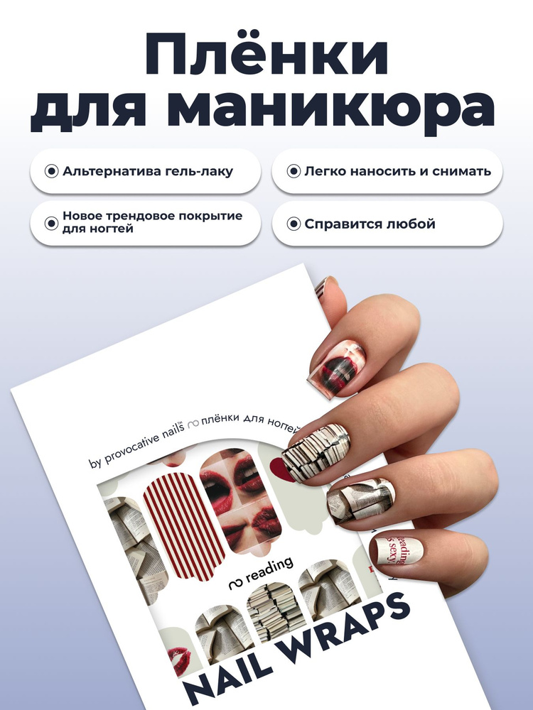Пленки для маникюра by provocative nails - Reading купить на OZON по низкой цене (3159517178)