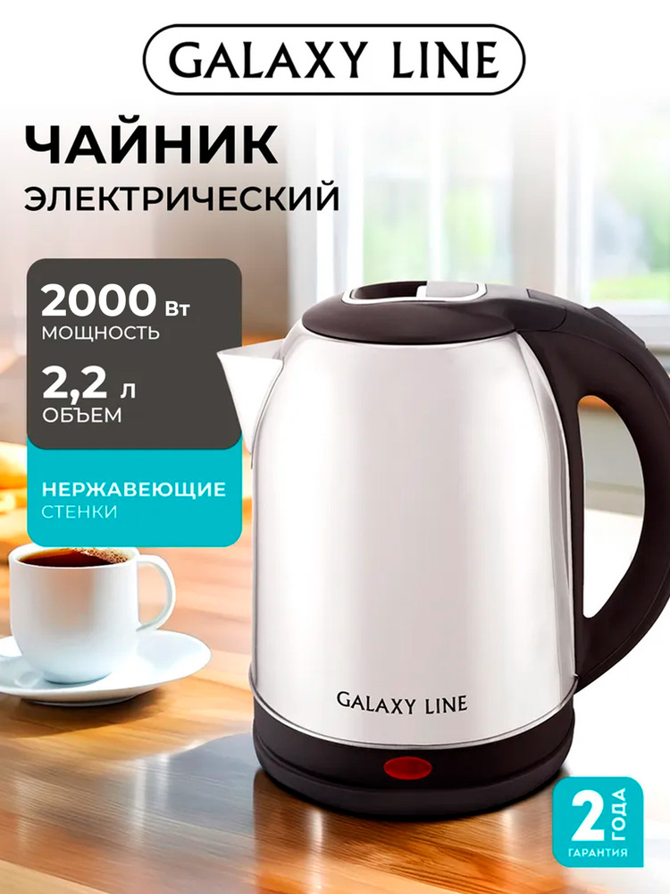 Чайник электрический GALAXY LINE GL0329 купить на OZON по низкой цене ...