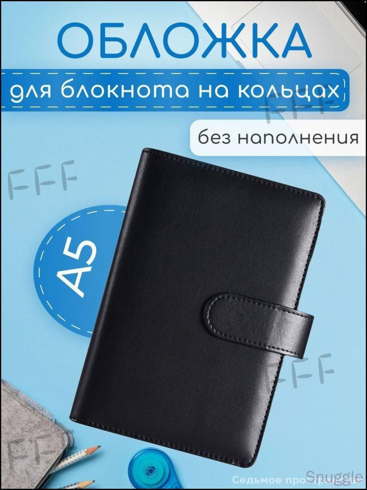 Папка-органайзер A5 (14.8 × 21 см), 1 шт. купить на OZON по низкой цене ...