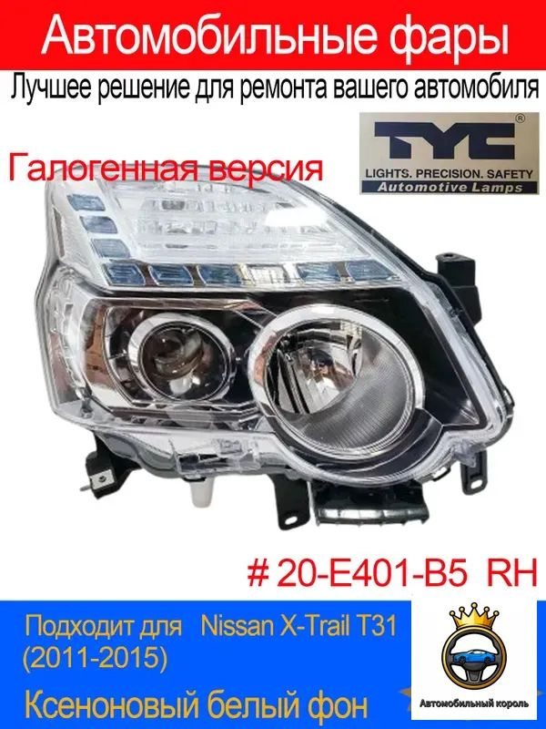 Фары автомобильные, 1 шт., арт. 20-E402-B5 купить на OZON по низкой ...