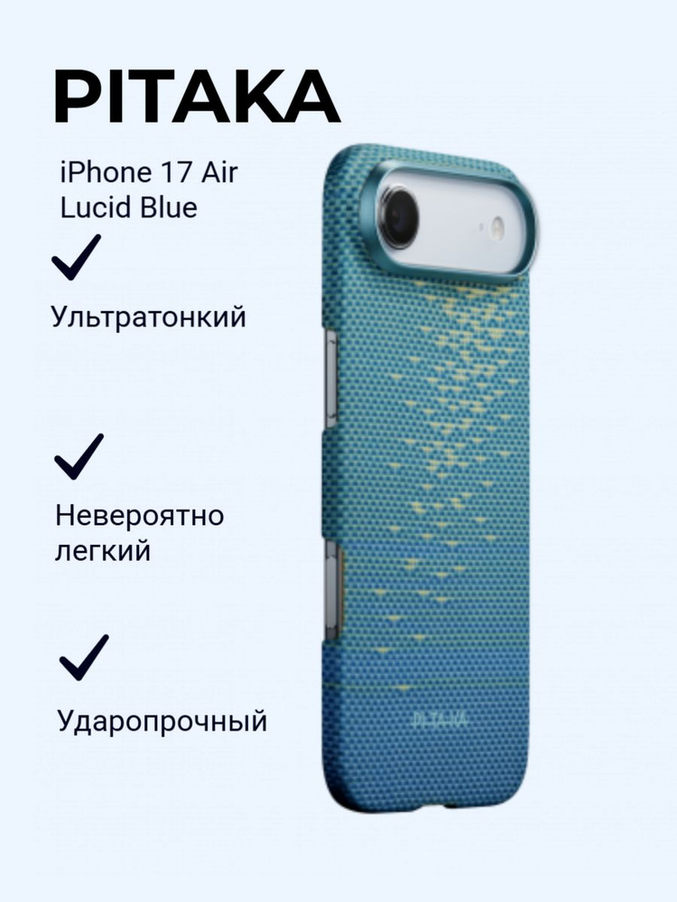Чехол Pitaka Ultra-Slim Case (PitaTap) для iPhone 17 Air, Lucid Blue ...