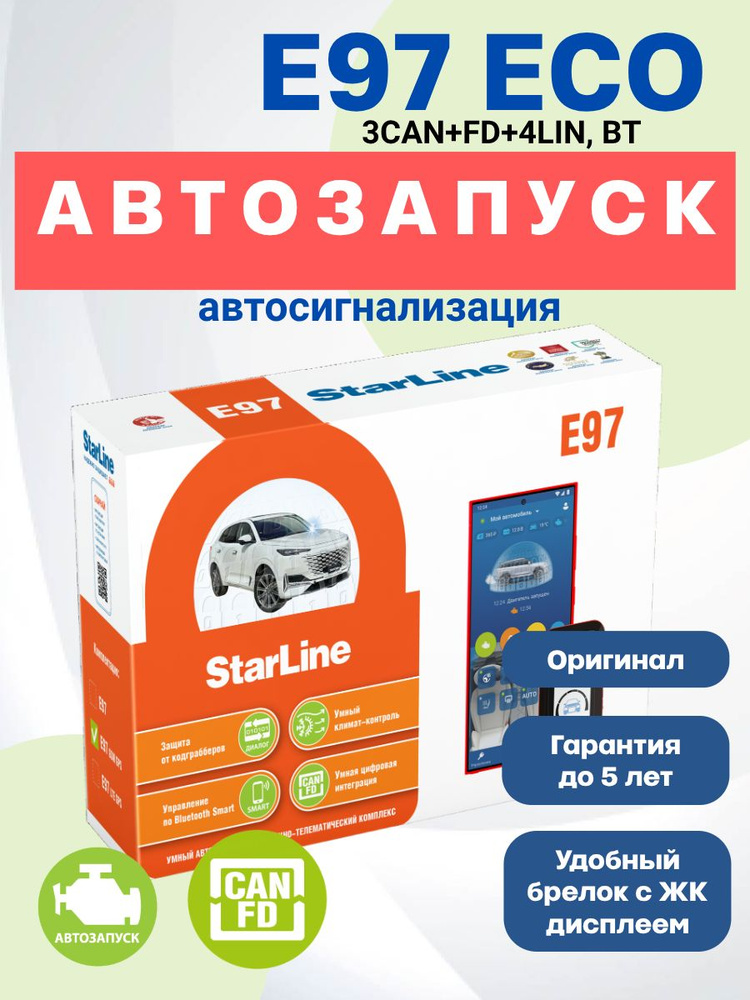 StarLine E97 ECO, автосигнализация с автозапуском, 3CAN+FD+4LIN, ЖК-брелок, BLE-метка, Bluetooth ...