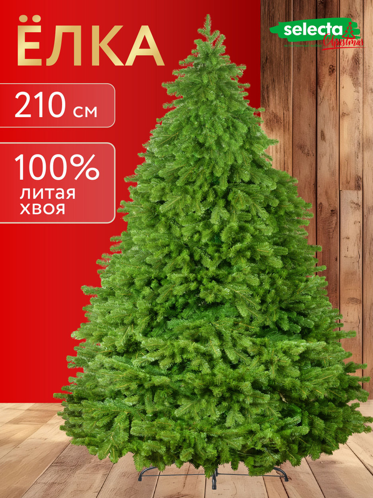 Елка искусственная новогодняя 210 см литая Selecta Christmas на ...