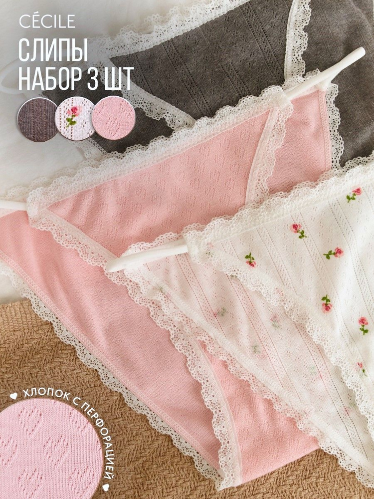 Комплект трусов слипы CECILE Трусы женские, 3 шт купить на OZON по ...