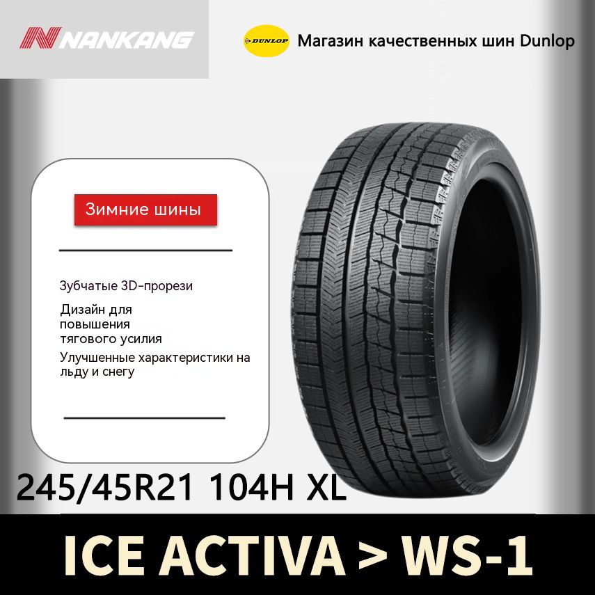 Nankang WS-1 Шины зимние 245/45 R21 104H 245/45R21 104HXL WS-1 (3203909501)