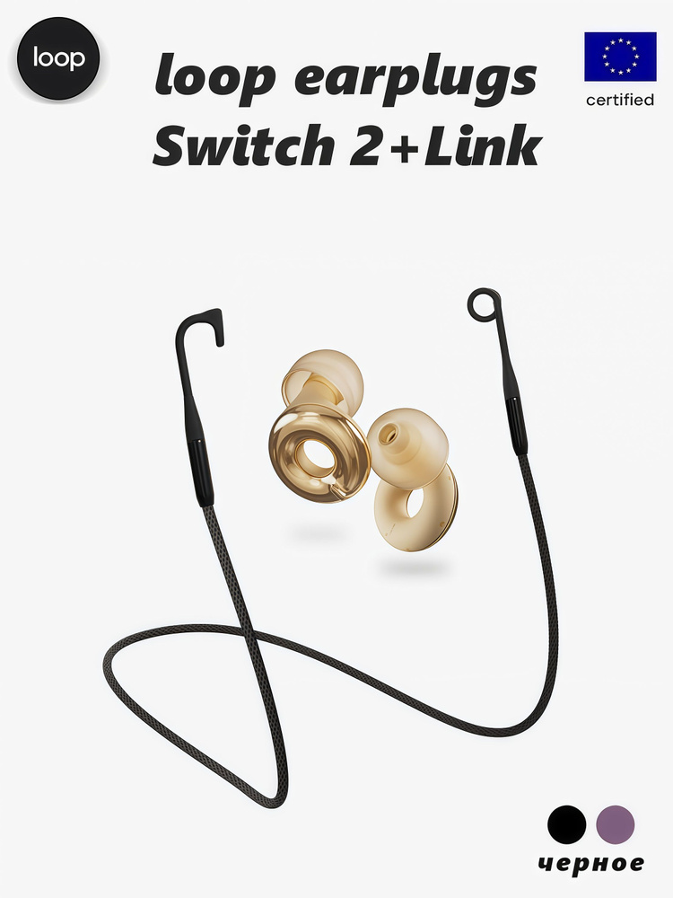 Набор многоразовых наушников Loop Switch 2 золотой + Link черное с ...