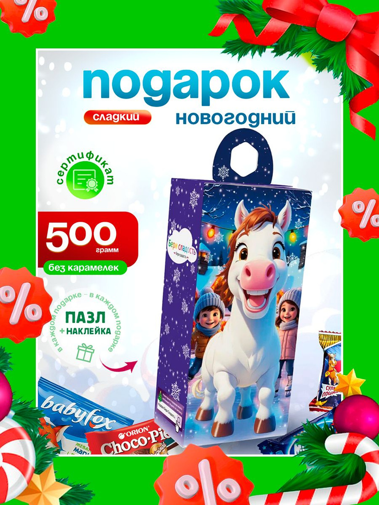 Новогодний подарок сладкий на Новый год 2026 купить на OZON по низкой ...