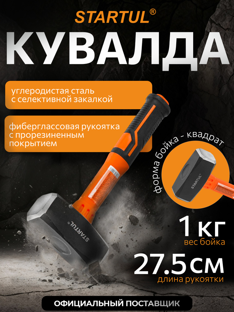 STARTUL Кувалда 1 кг с фиберглассовой рукояткой, Profi (ST2202-10 ...