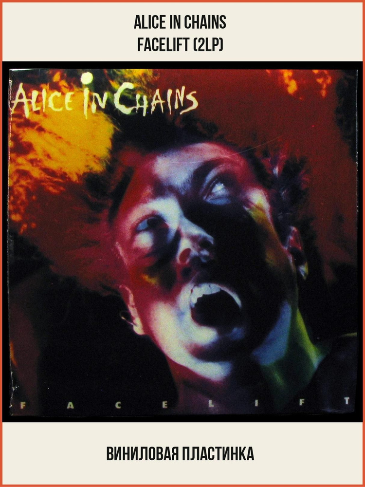 LP Alice In Chains - Facelift (2LP) (винил) (318617) купить на OZON по ...
