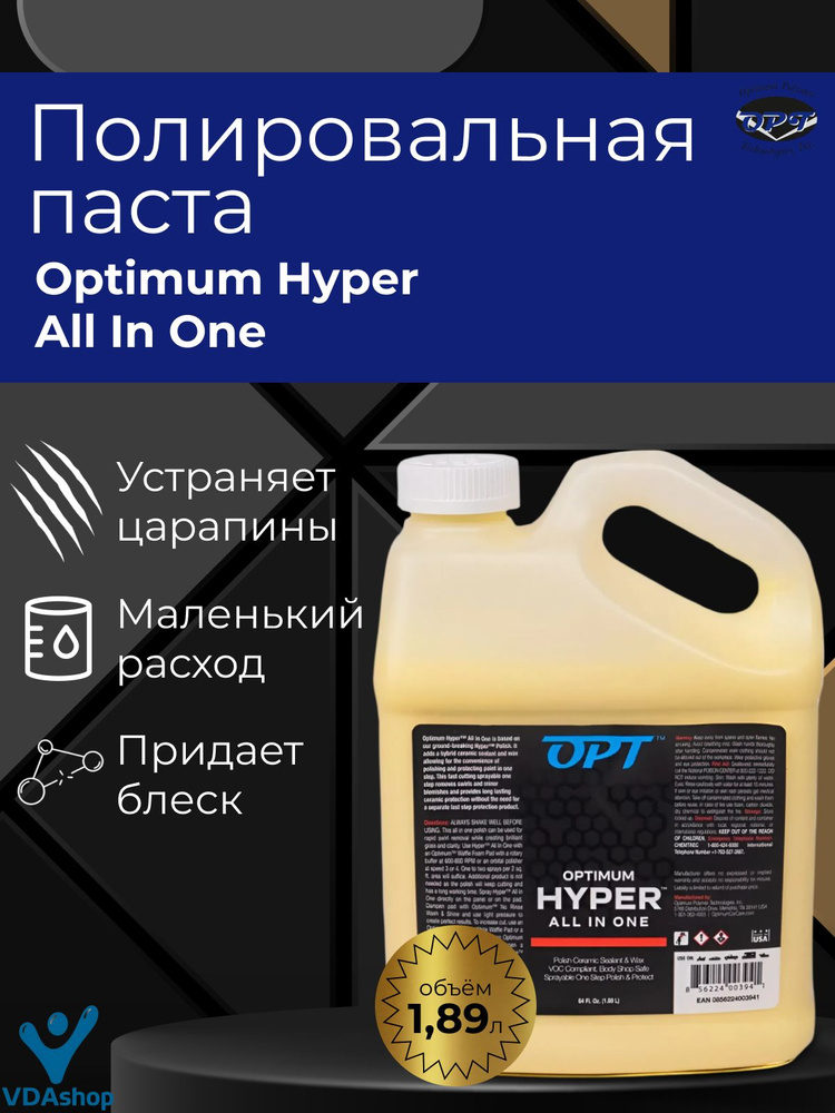 Полировальная паста Optimum Hyper All In One 1,89л купить на OZON по ...