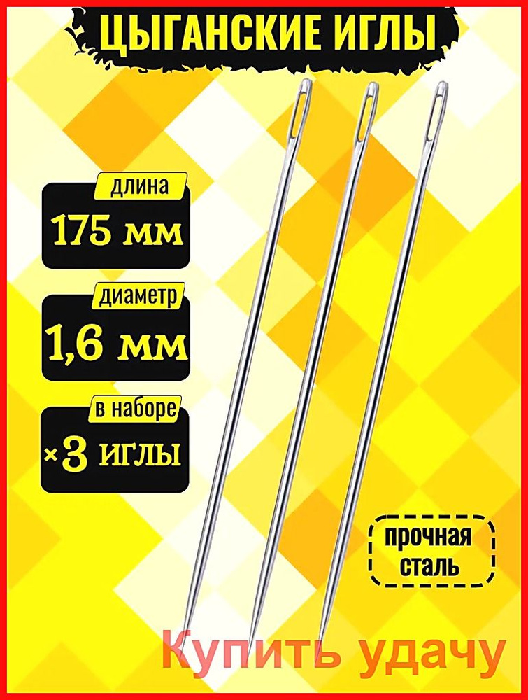 Иглы №175, 3 шт. купить на OZON по низкой цене (3252202156)