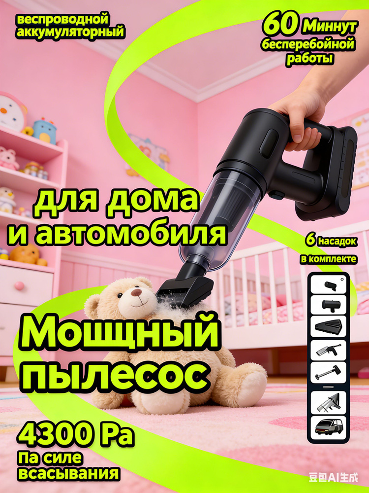 Пылесос для автомобиля беспроводной мощный/ Ручной портативный мини ...