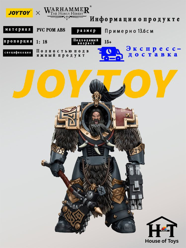 House of Toys JOYTOY Warhammer Space Wolf Valagir Wolf Guard Terminator ...