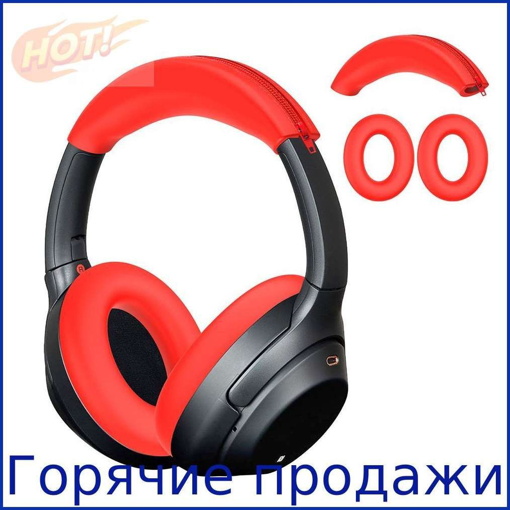 Силиконовые амбушюры Чехол-подушка для Sony ULT WEAR WH-ULT900N/WH ...
