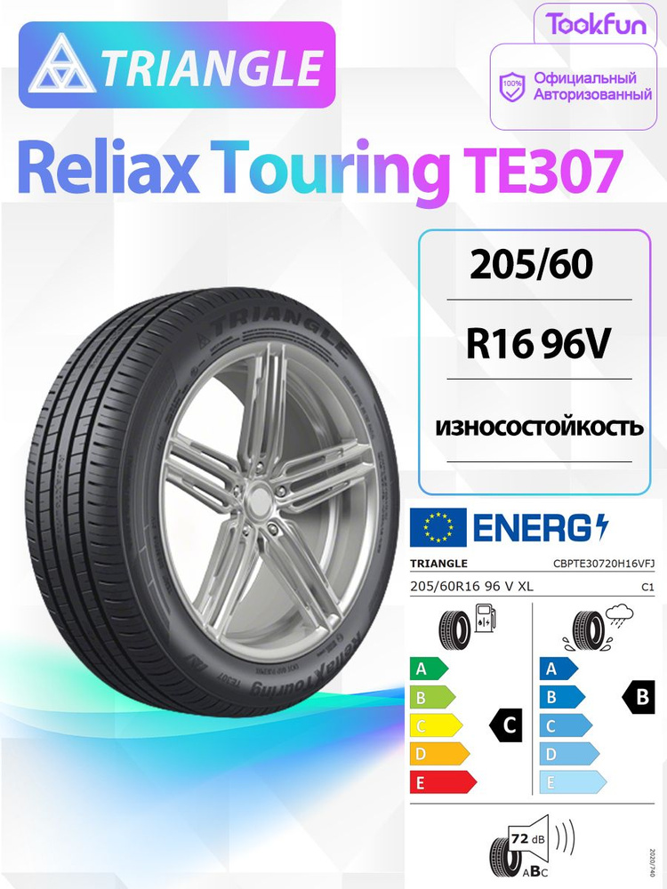 Triangle Triangle Reliax Touring TE307 Шины летние 205/60 R16 96V ...