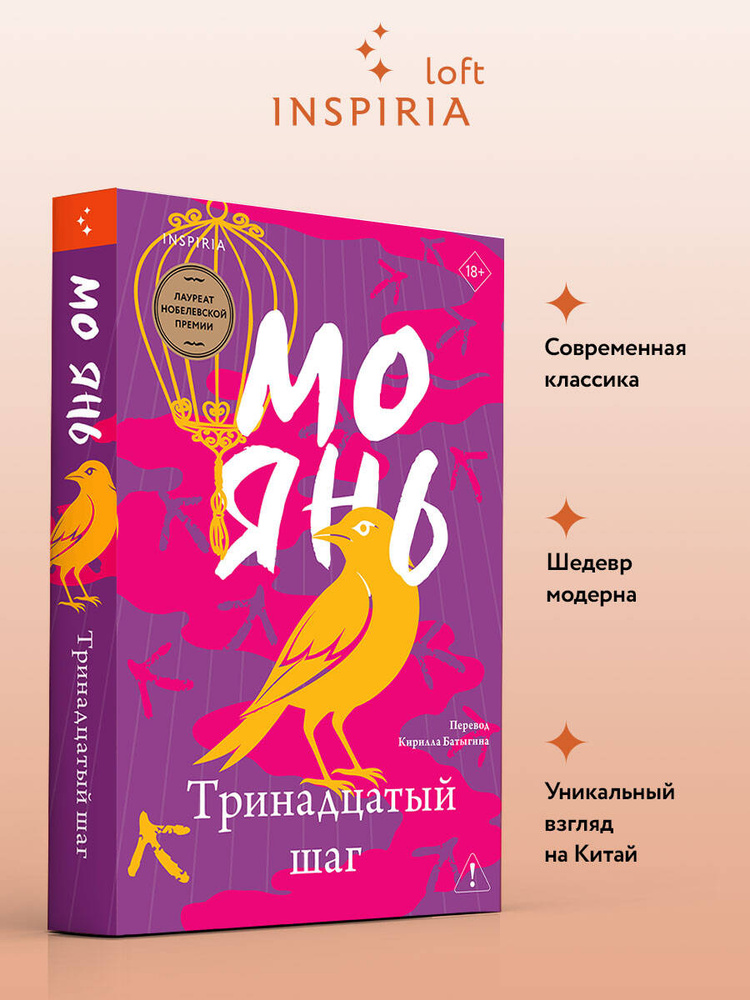 Тринадцатый шаг | Янь Мо купить на OZON по низкой цене (3276896371)