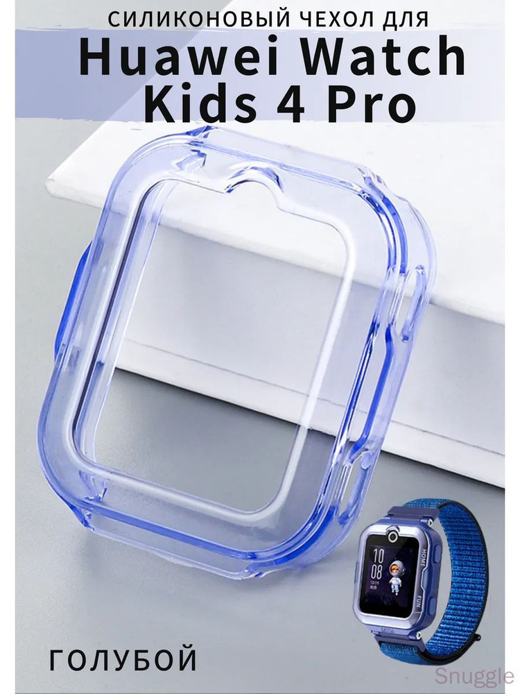 Силиконовый чехол для Huawei Kids Watch 4Pro купить на OZON по низкой ...