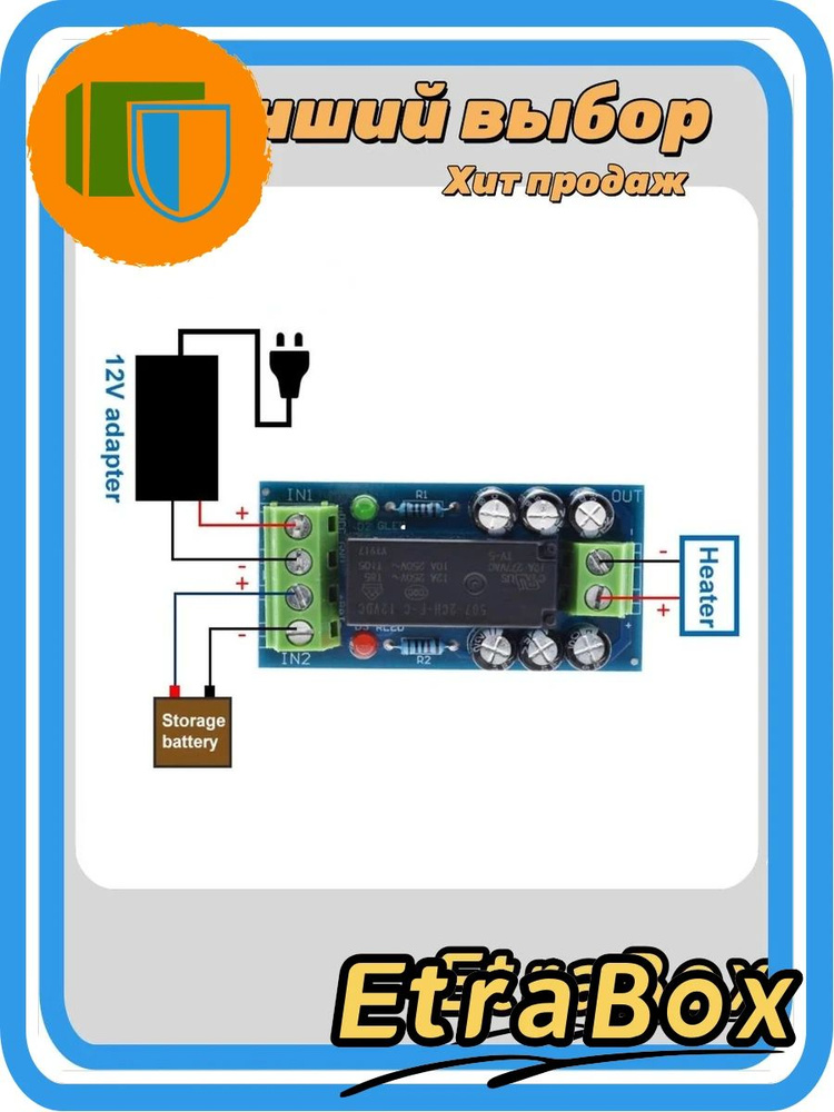 Модуль переключения резервной батареи XH-M350 12V 150W 12A, плата ...