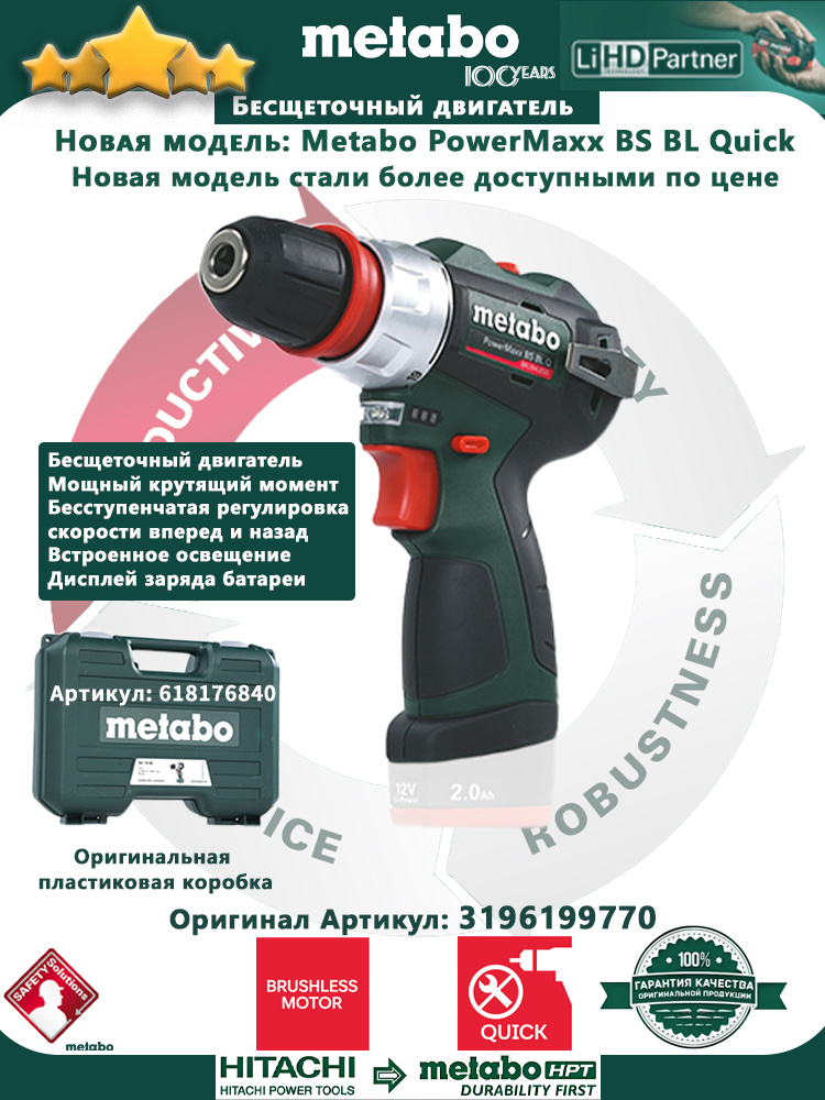 Аккумуляторная дрель-шуруповерт Metabo PowerMaxx BS BL Q 12V 0x 2 Ah ...