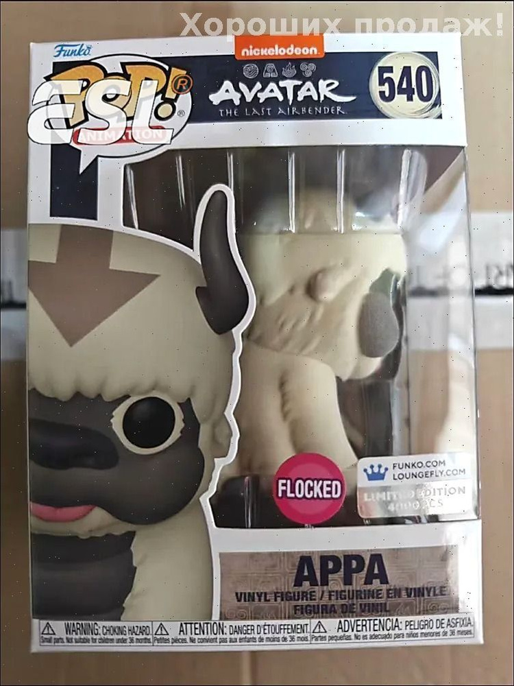 Фигурка Funko POP! Аватар: Аппа (Эксклюзив) №540 купить на OZON по ...