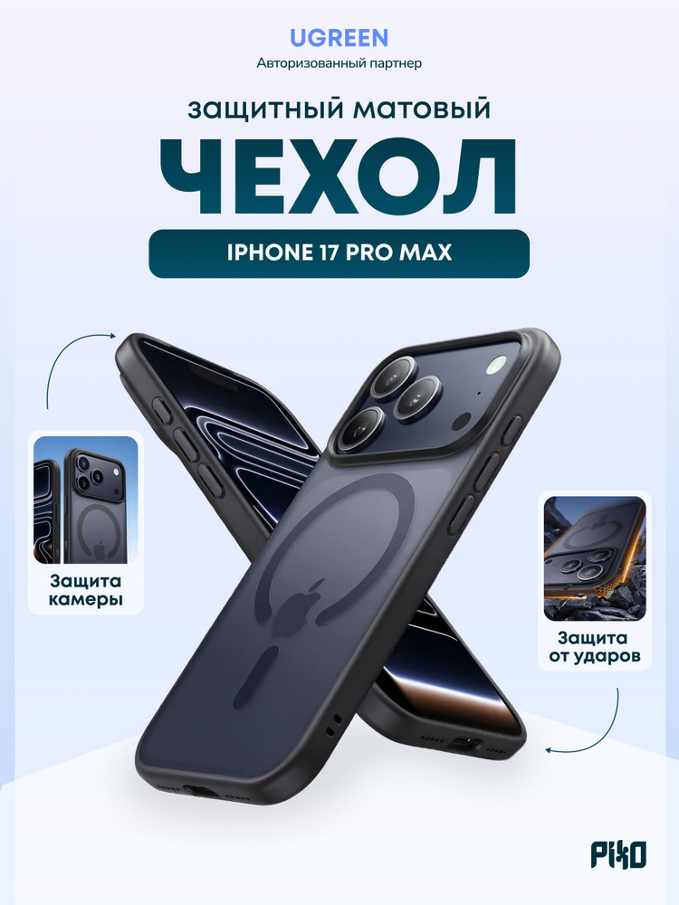 Защитный чехол Ugreen CA249 (85605) для iPhone 17 Pro Max Черный ...