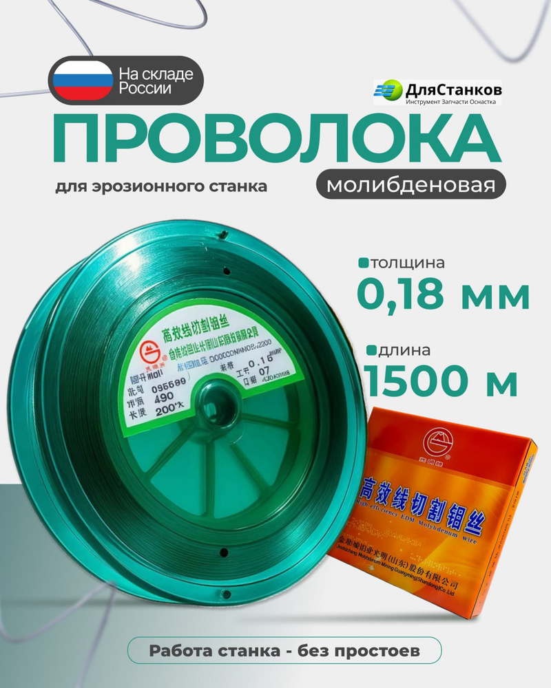 Молибденовая проволока 0,18 мм 1500 м Yellow для электроэрозионных ...