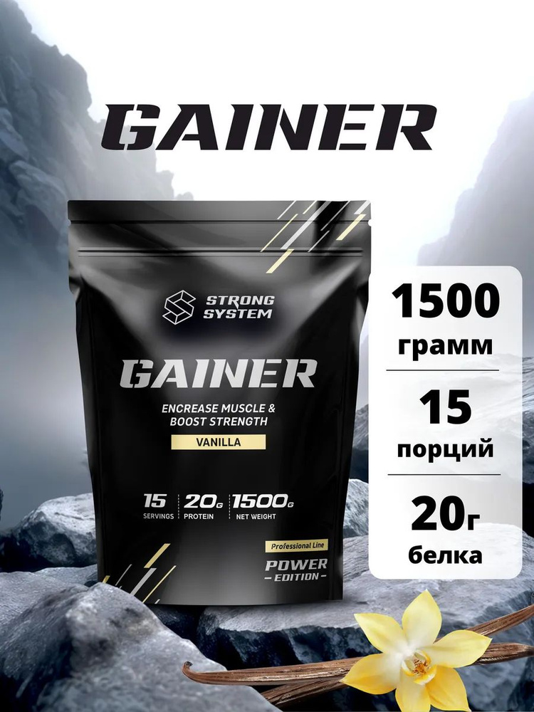 Гейнер для быстрого набора массы ванильный 1,5 кг купить на OZON по ...