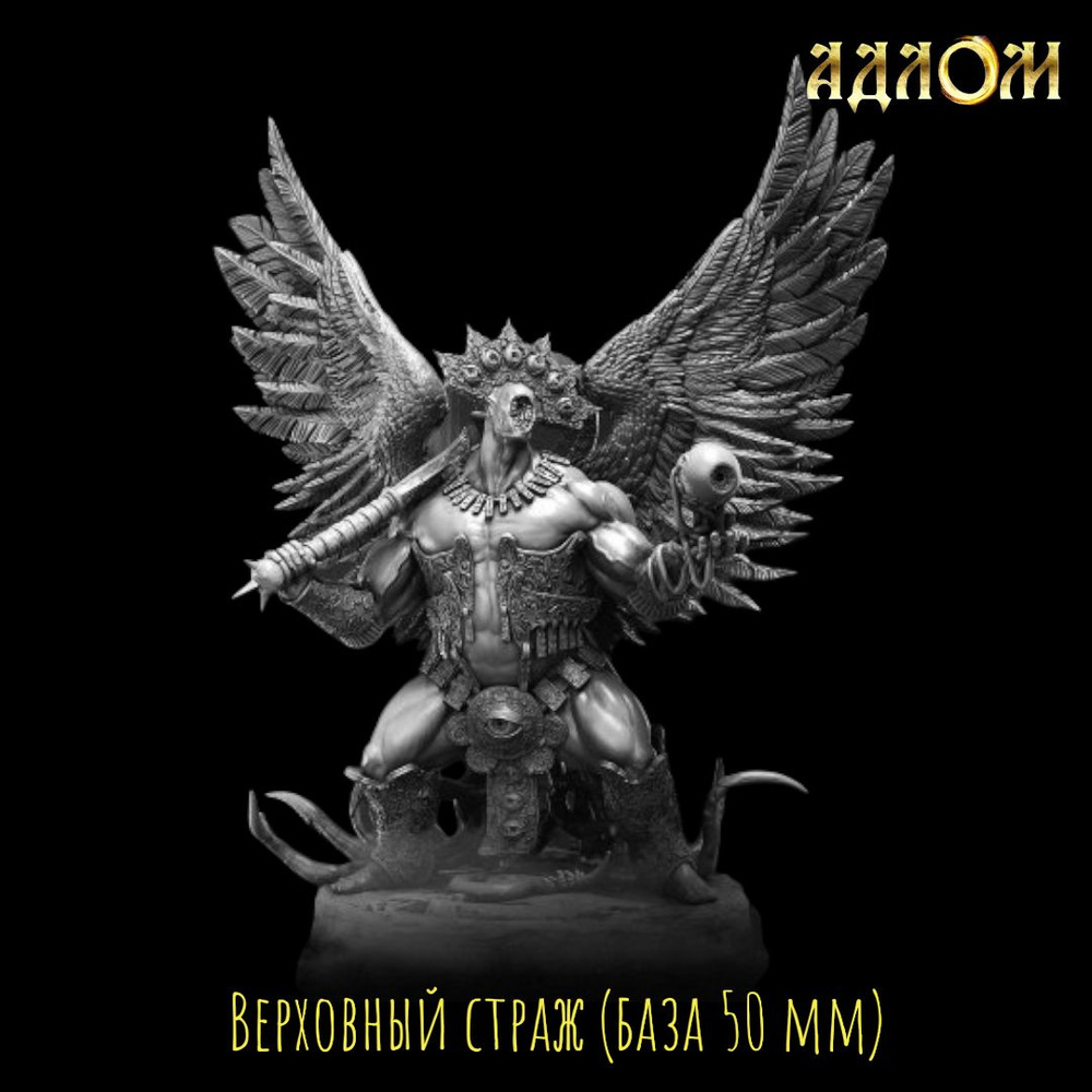 Миниатюра для ДнД Верховный страж купить на OZON по низкой цене ...