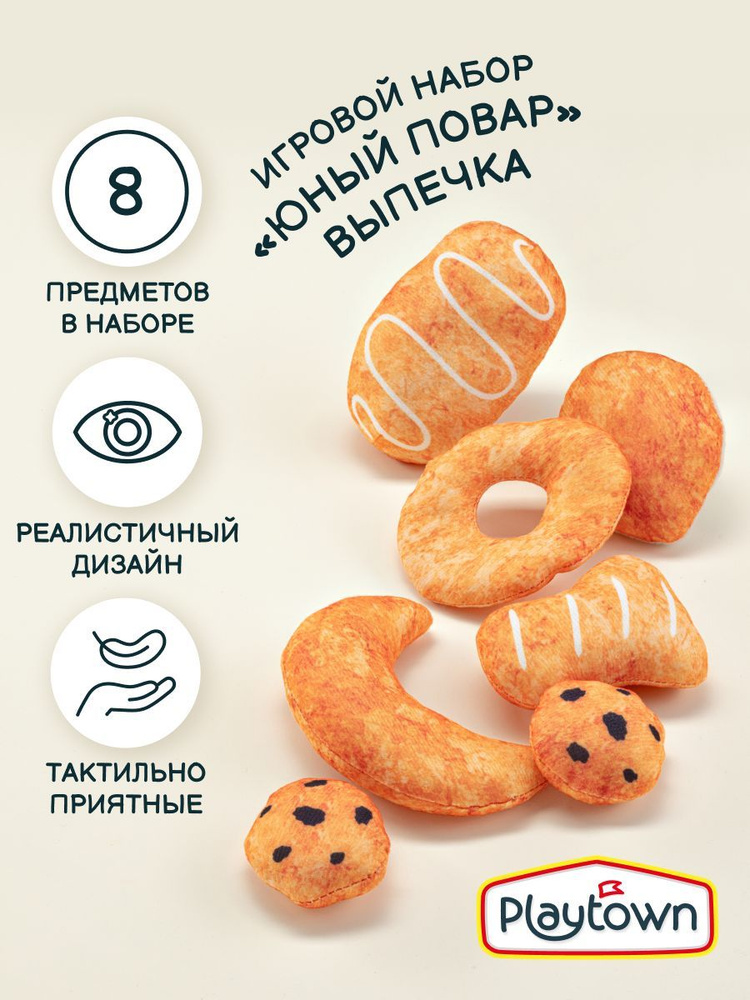 Игровой набор Playtown "Юный повар" Выпечка купить на OZON по низкой ...