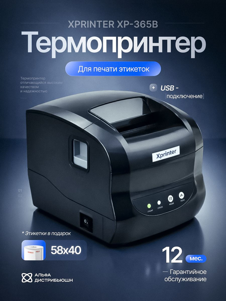 XPRINTER XP365B купить на OZON по низкой цене