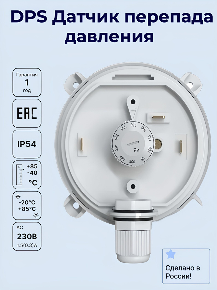 DPS500 Датчик (реле) перепада давления купить на OZON по низкой цене ...