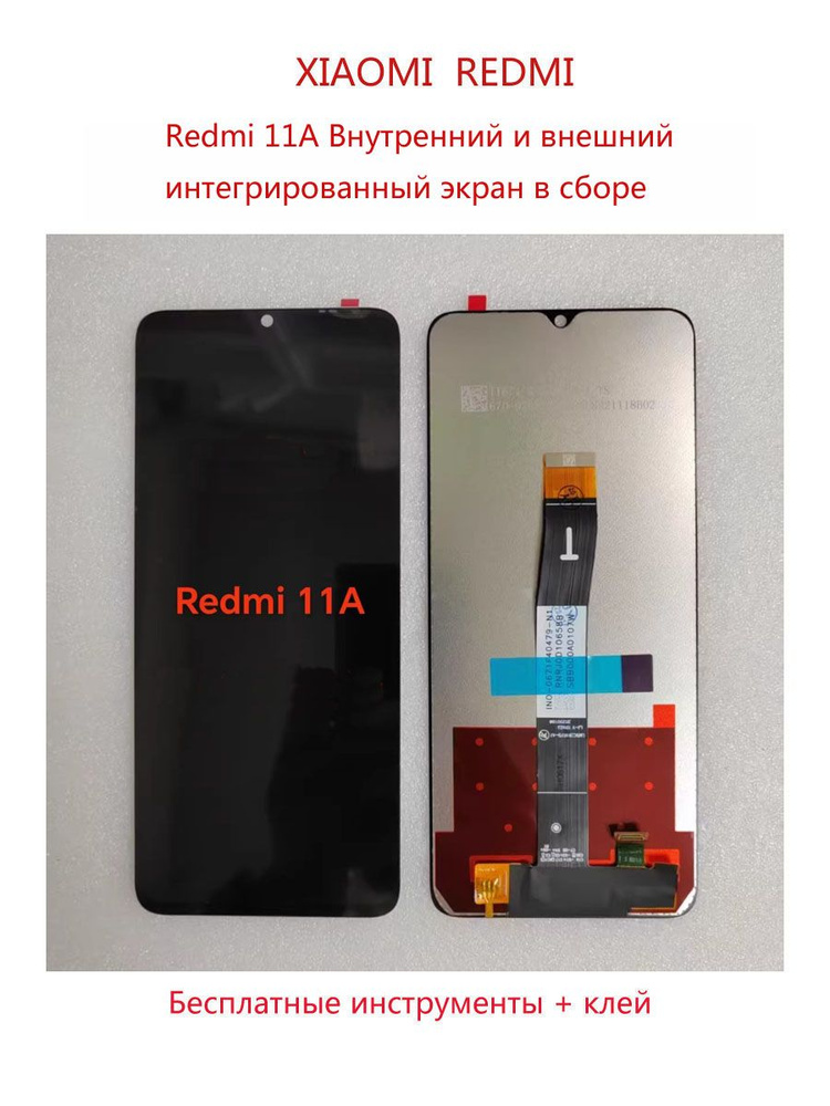 Дисплей Premium для Xiaomi Redmi 11A в сборе с тачскрином чёрный ...