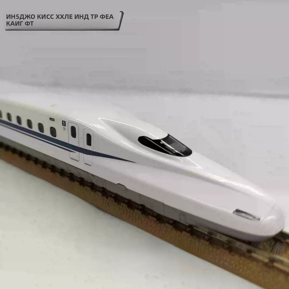 Японский скоростной поезд N700 Shinkansen: модель N-scale 1:160 от ...