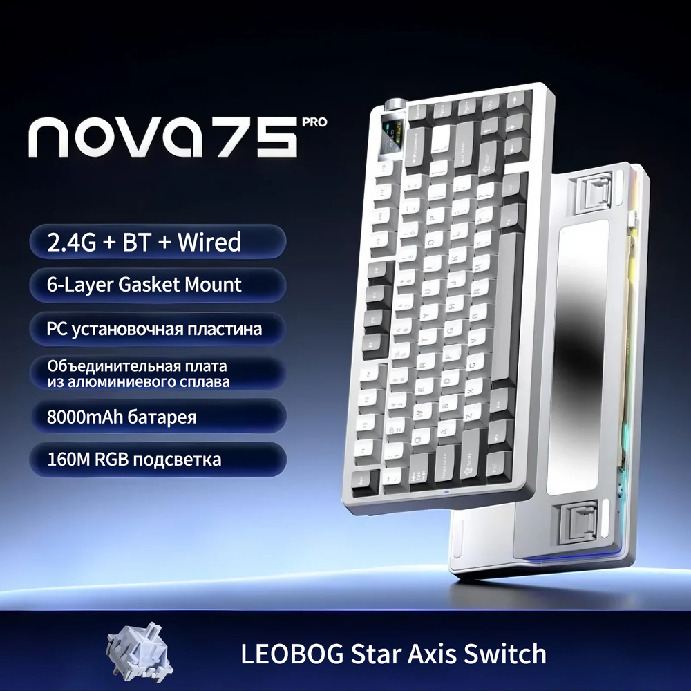 Игровая клавиатура беспроводная AULA NOVA75 Pro Leobog Star Axis Switch ...