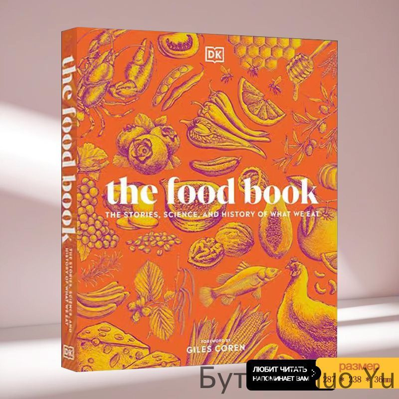 The Food Book DK купить на OZON по низкой цене (3421481645)