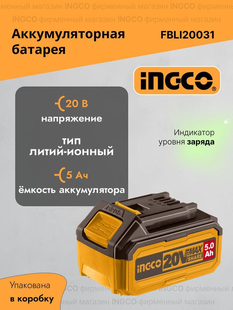 Аккумулятор Аккумуляторная батарея Li-Ion Литий-Ионная INGCO FBLI20031 ...