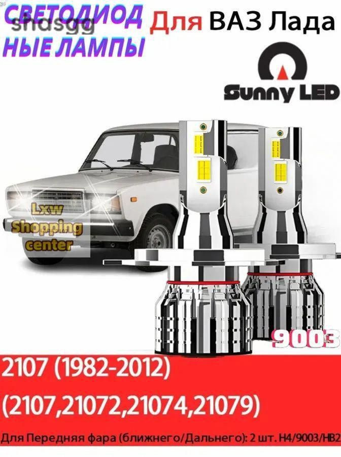 Лампа автомобильная 9-32 В, 2 шт. для Лада (ВАЗ) 2107 1982-2012 ближнего/дальнего света H4_Y ...