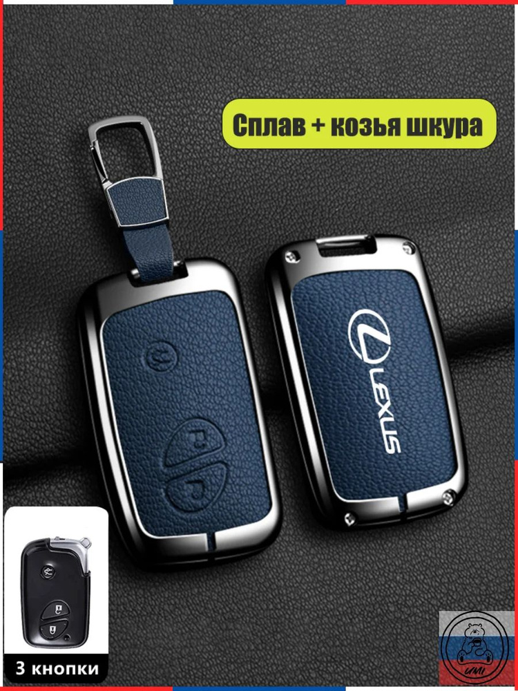 Чехол для автомобильных ключей Lexus CT200H GX400 GX460 IS250 IS300 RX ...