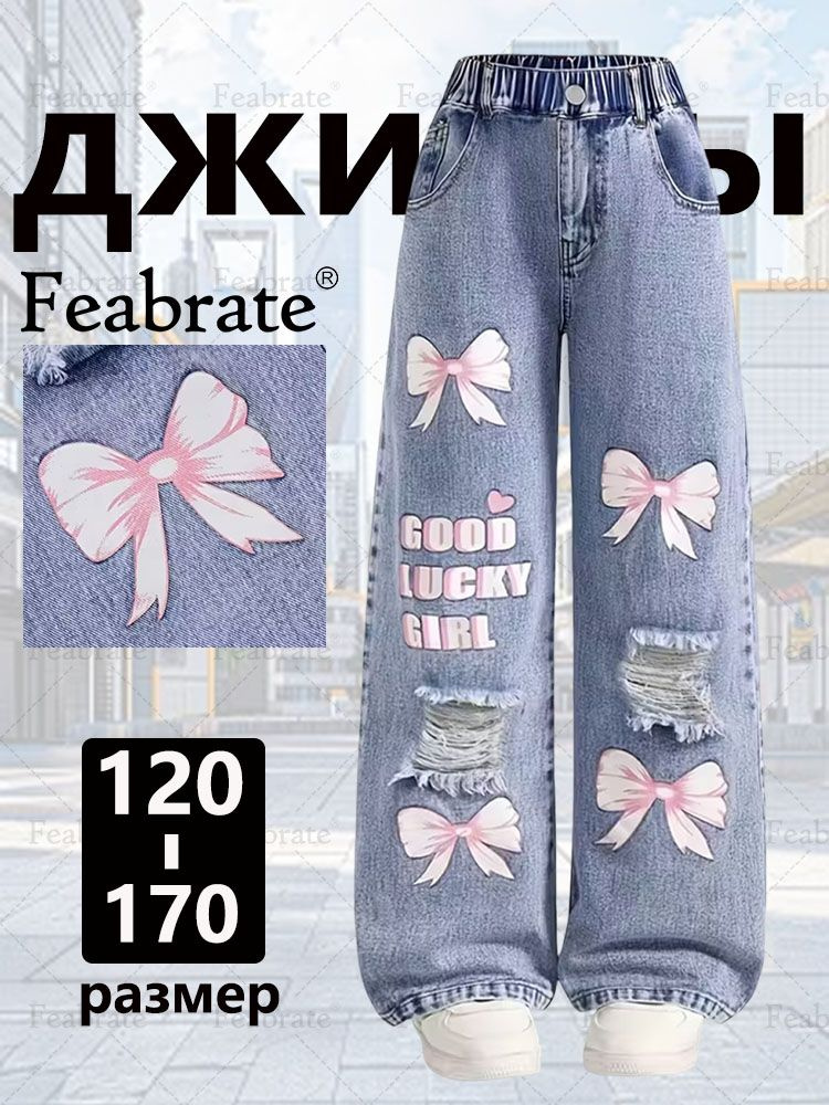 Джинсы Девочки Feabrate васильковый широкие Деним, размер 146 ...