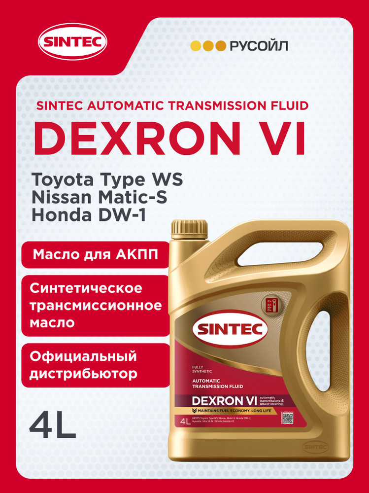 Трансмиссионное масло / DEXRON 6 / масло для акпп, 4 л. купить на OZON ...
